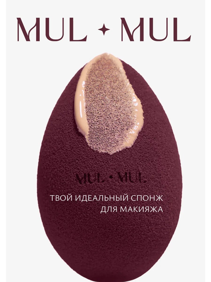 MUL MUL Спонж для макияжа многофункциональный ENANTE
