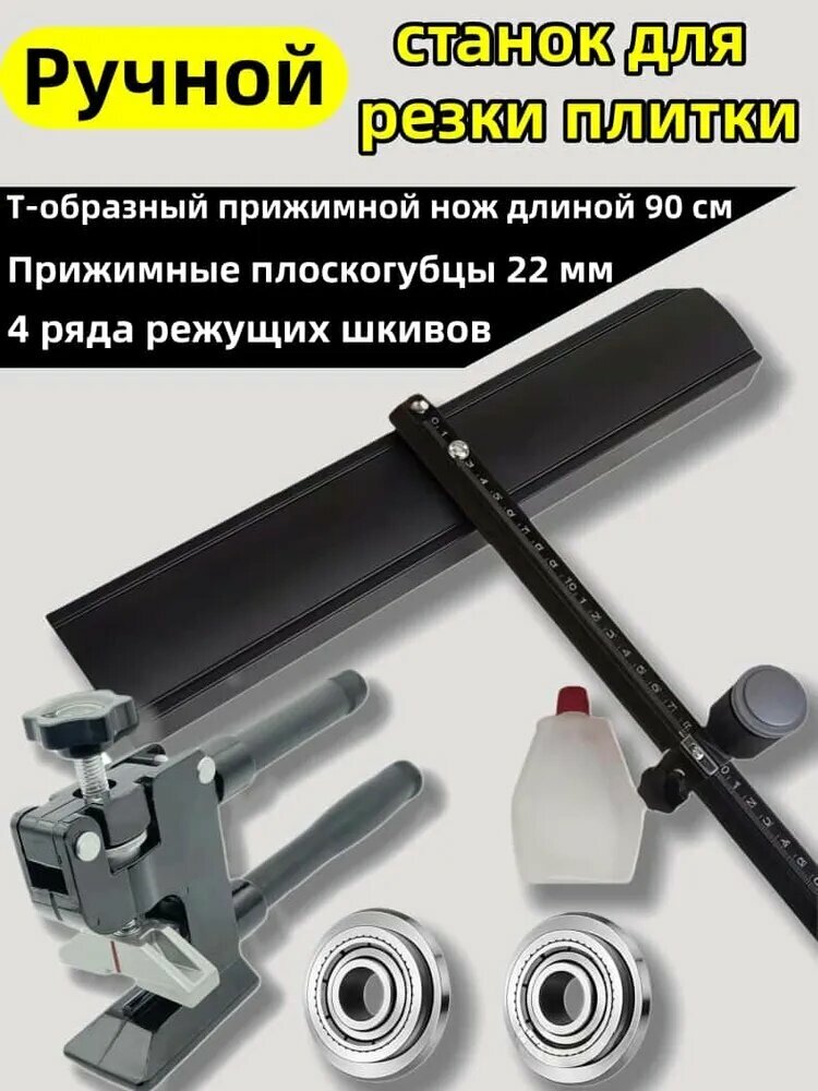 Плиткорез ручной 900 мм 12 мм