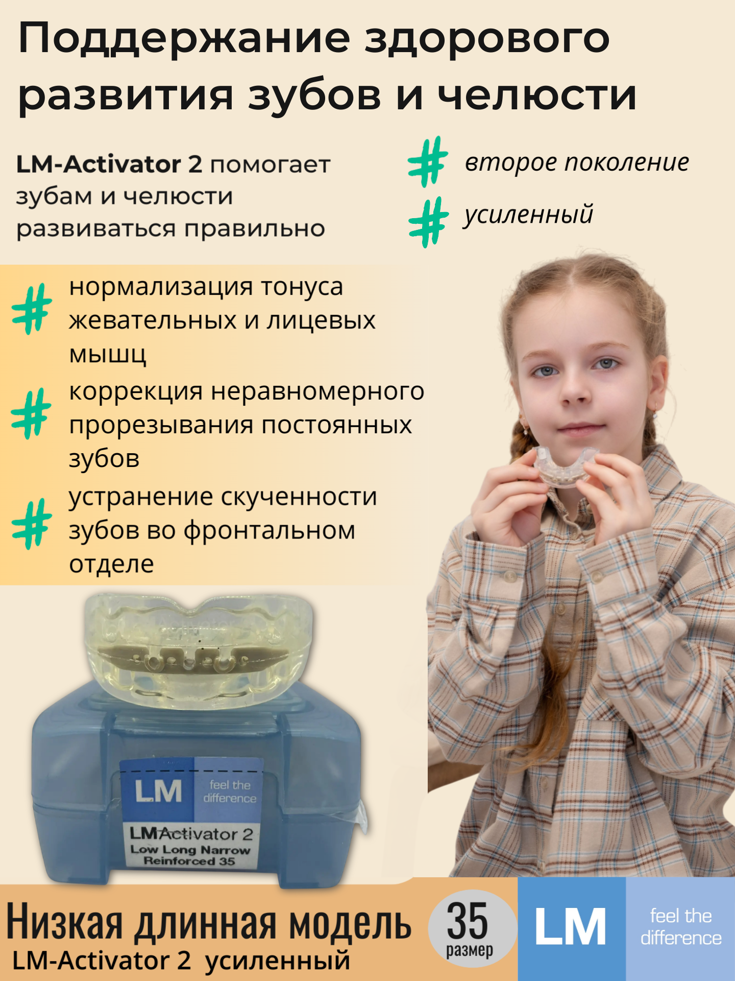 LM Activator / ЛМ-Активатор 2 низкая длинная усиленная модель, размер 35