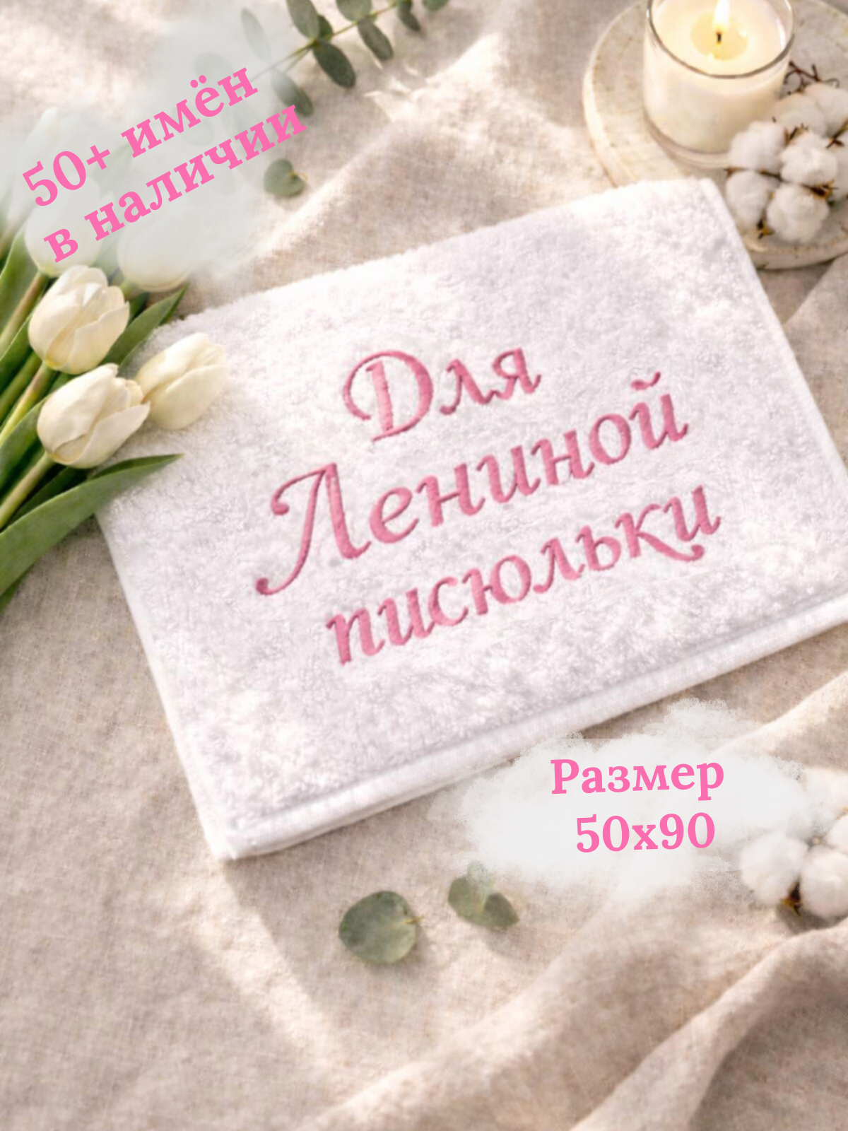 Полотенце подарочное 50х90 махровое Лена