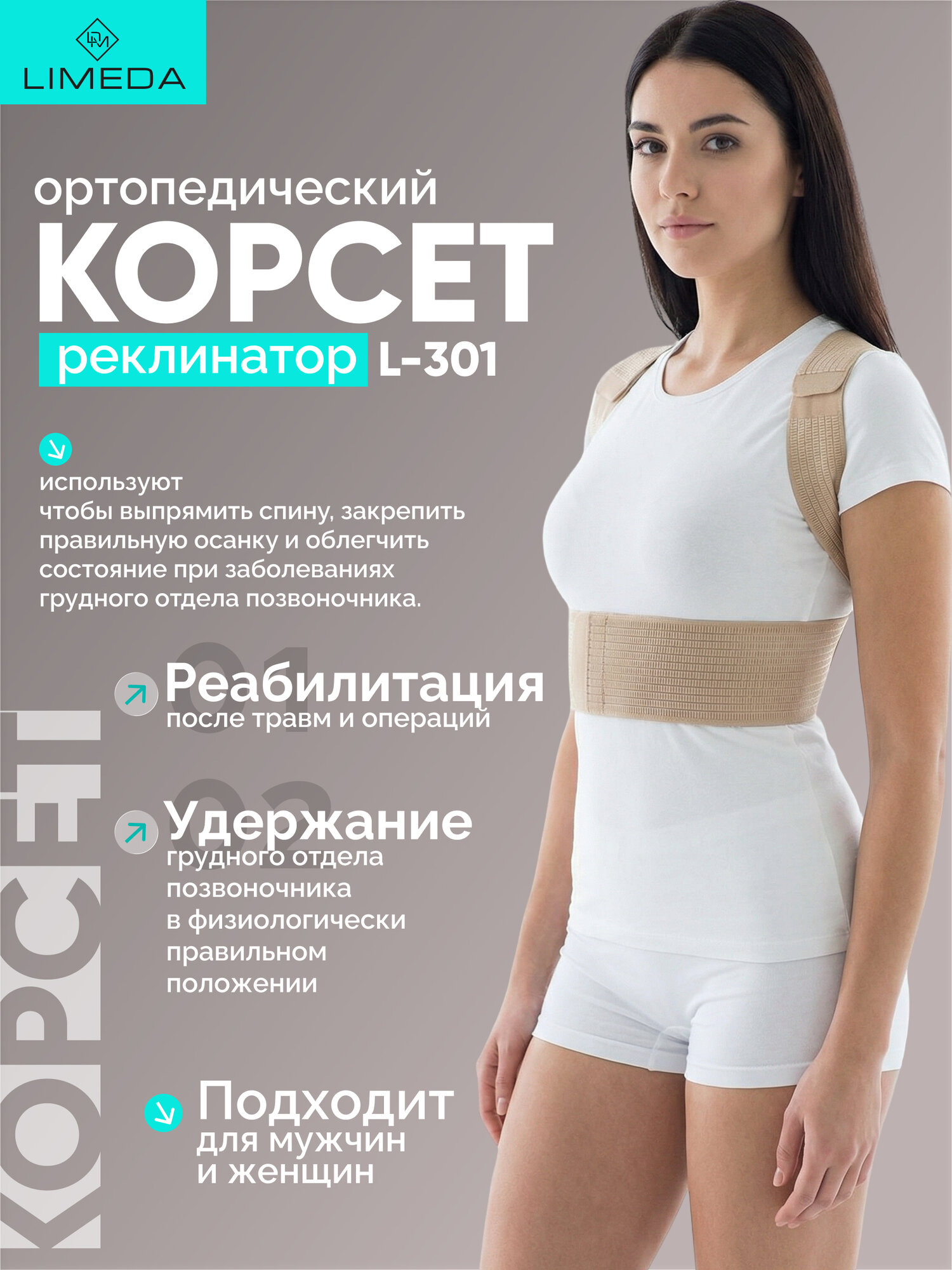 Корсет