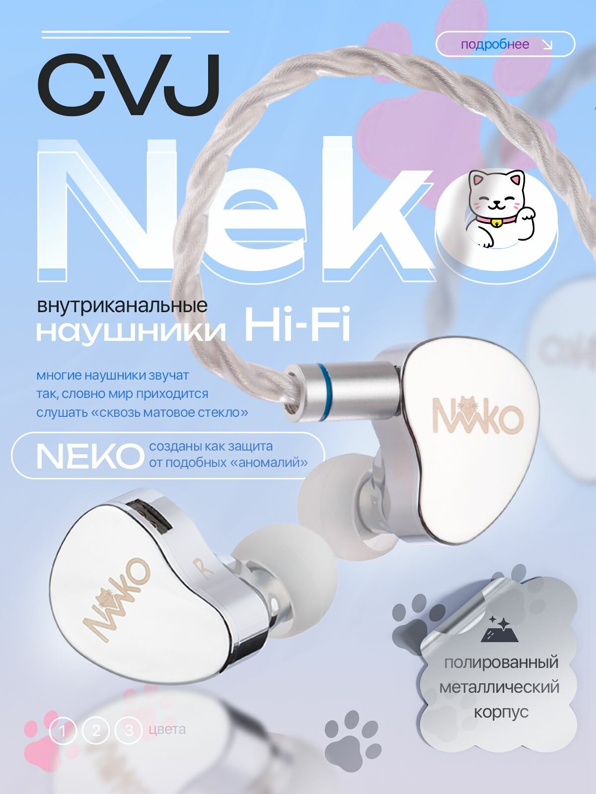 CVJ NEKO динамические наушники (серебристый)
