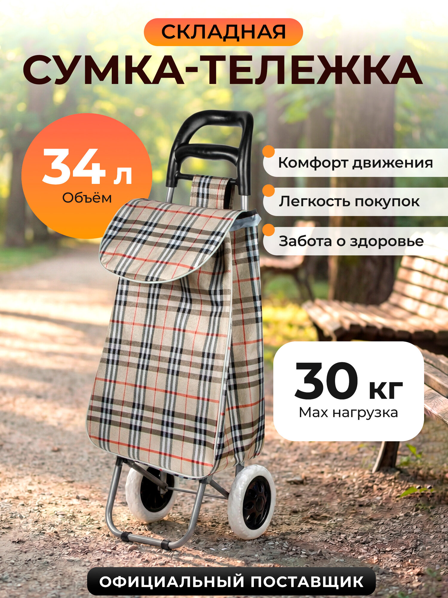 Сумка-тележка Perfecto Linea