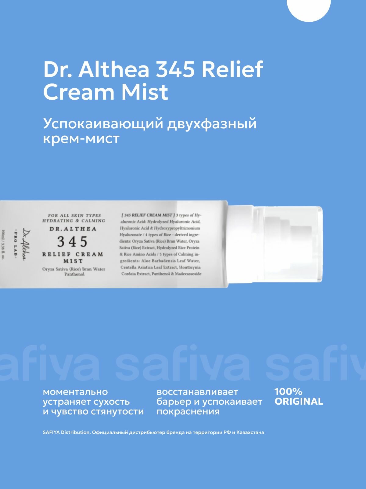 Dr.Althea мист для идеального увлажнения кожи