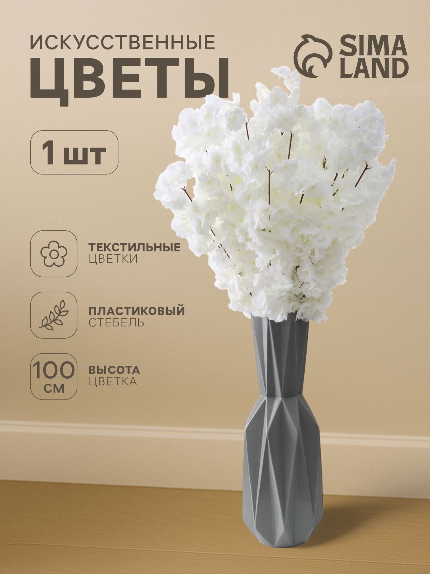 Искусственные цветы Poetry in Flowers "Мелани", белые, 6x100см