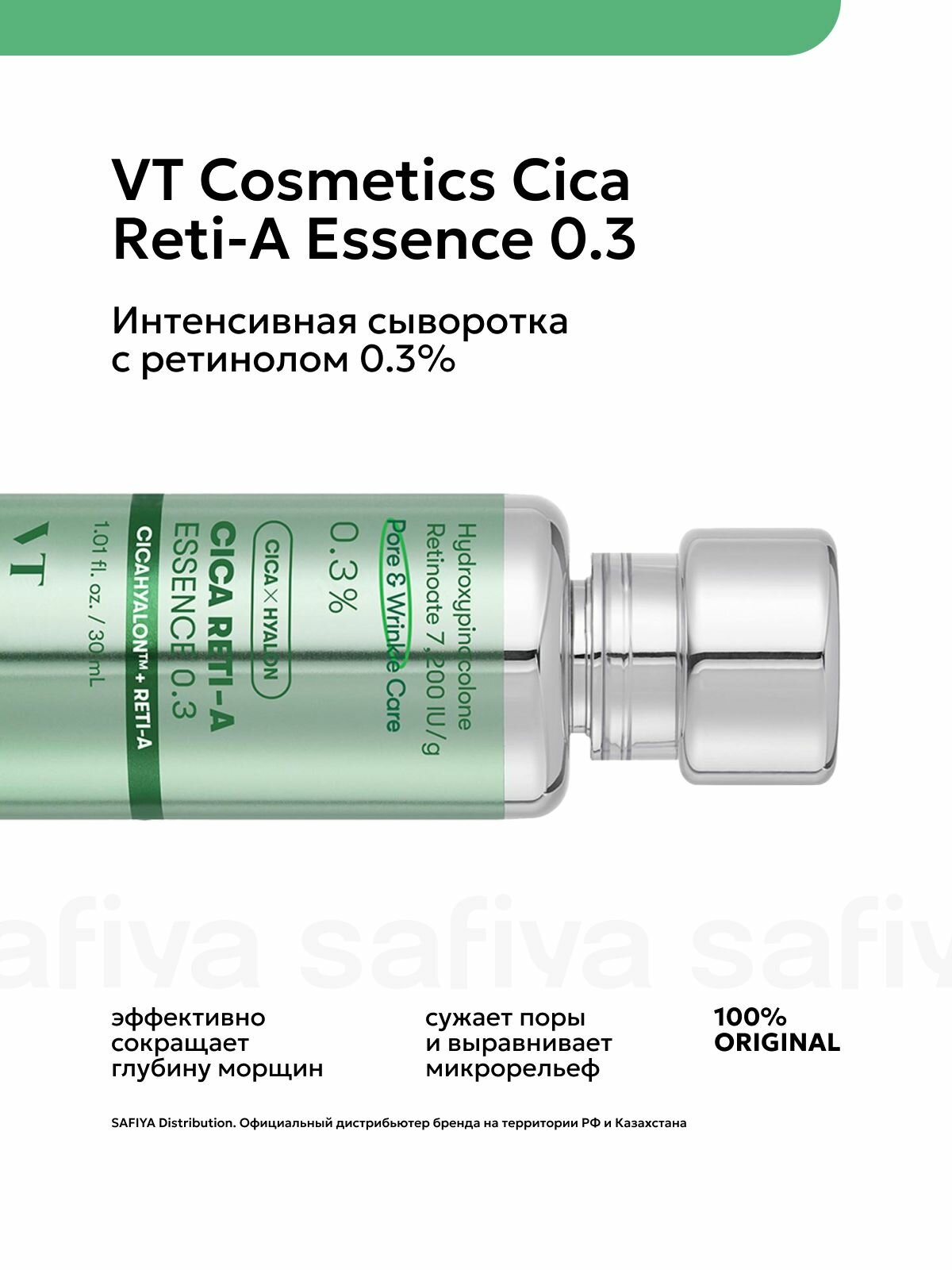 Бустер-эссенция с ретинолом и центеллой