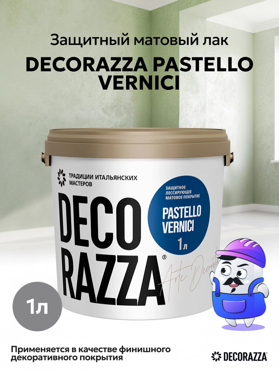 Декоративное матовое лессирующее покрытие Decorazza PASTELLO VERNICI (1л)