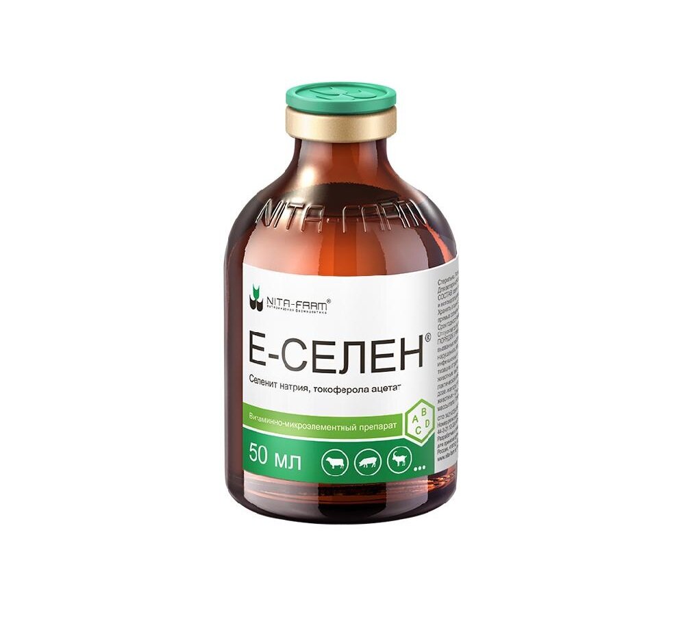 Витамины Е-Селен для животных, раствор для инъекций 50 мл, Нита-Фарм