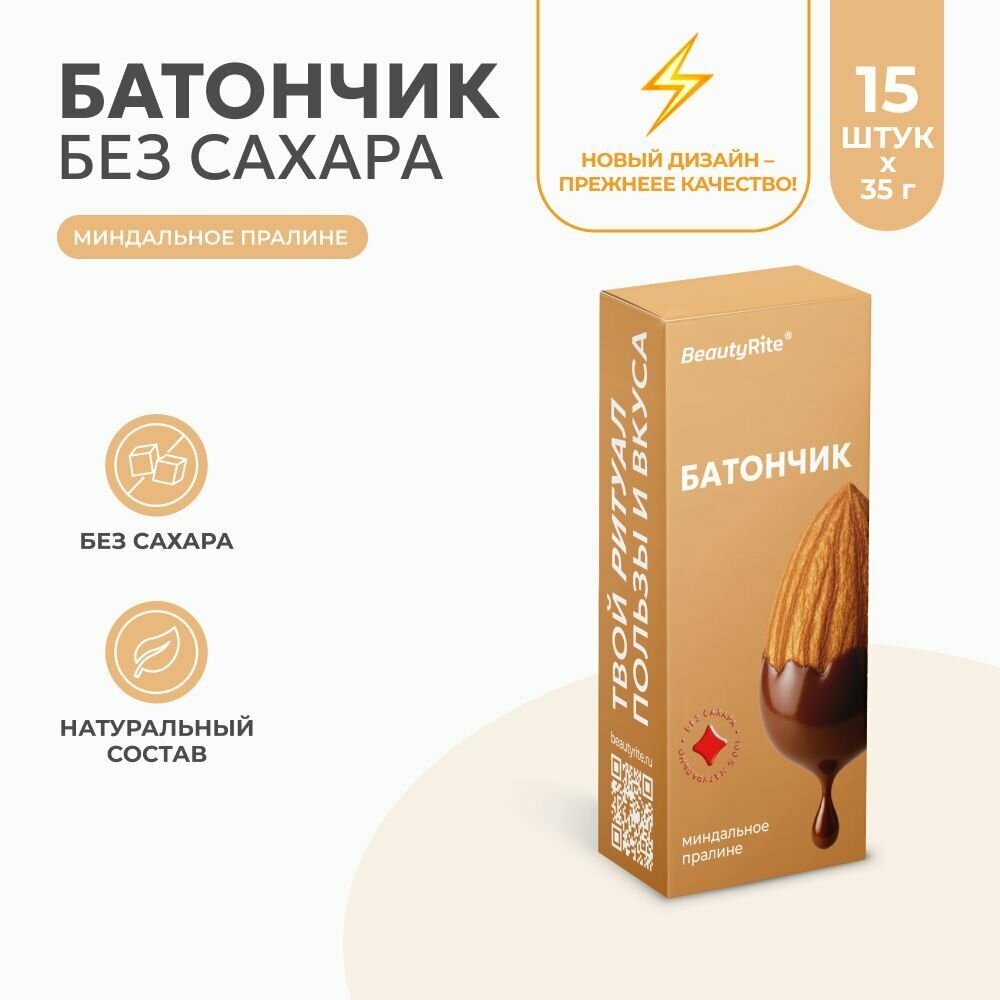 Набор батончиков KETO "Миндальное пралине" из 15 шт. Без сахара, без глютена. Beauty Rite