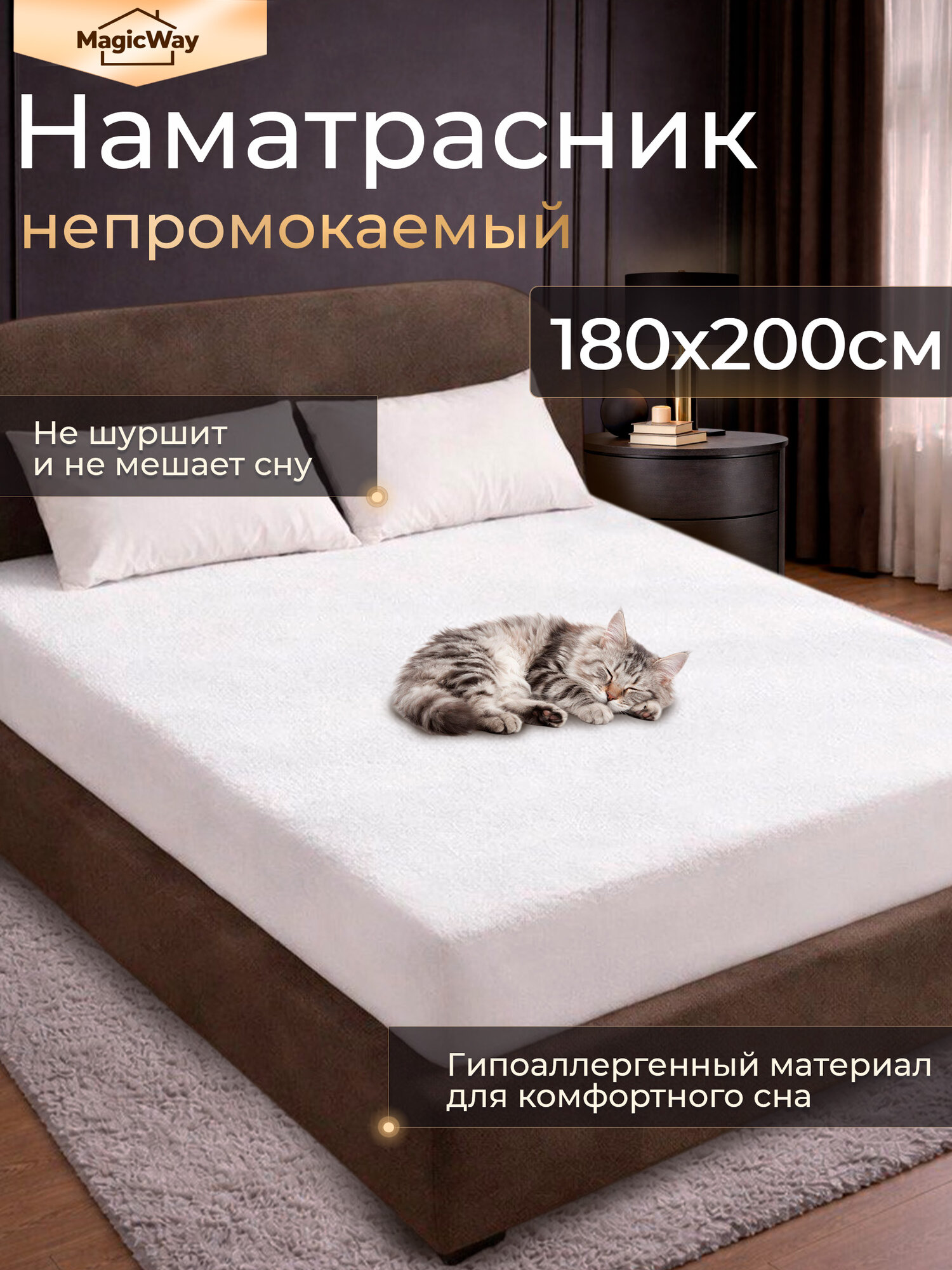 Наматрасник 180х200 непромокаемый, защитный, водонепроницаемый, чехол на матрас 180х200, наматрасник 180х200