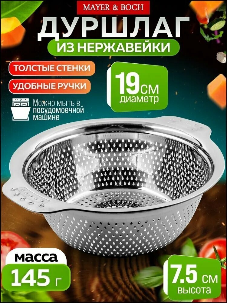 Дуршлаг, диаметр 19 см, 1 л, 1 предм.
