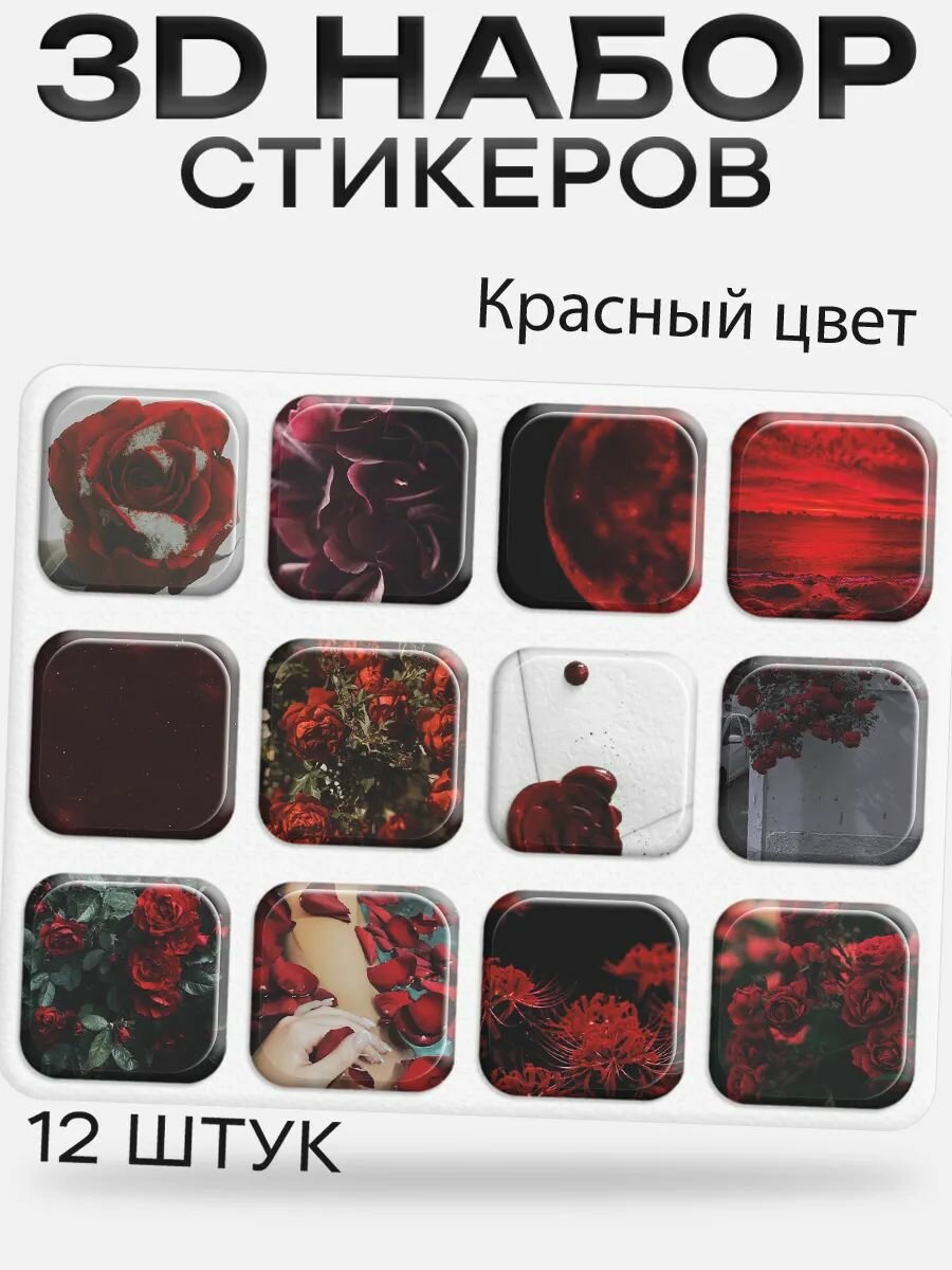 3D стикеры на телефон Красный цвет
