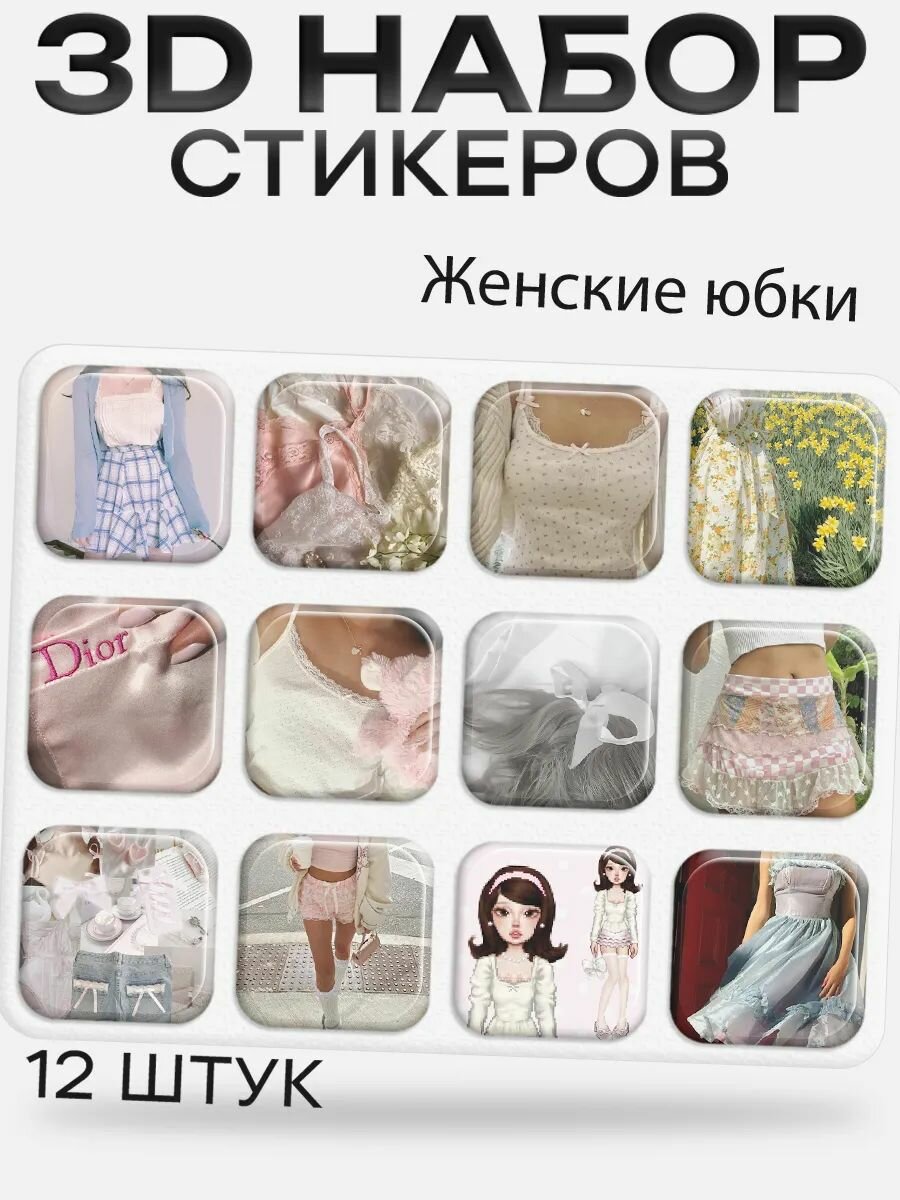 3D стикеры на телефон стиль для девушек