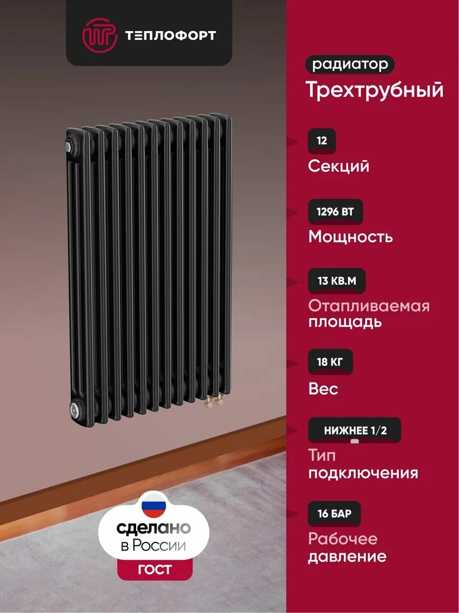 Трубчатый радиатор трехтрубный 12 секций, термовставка, нижнее