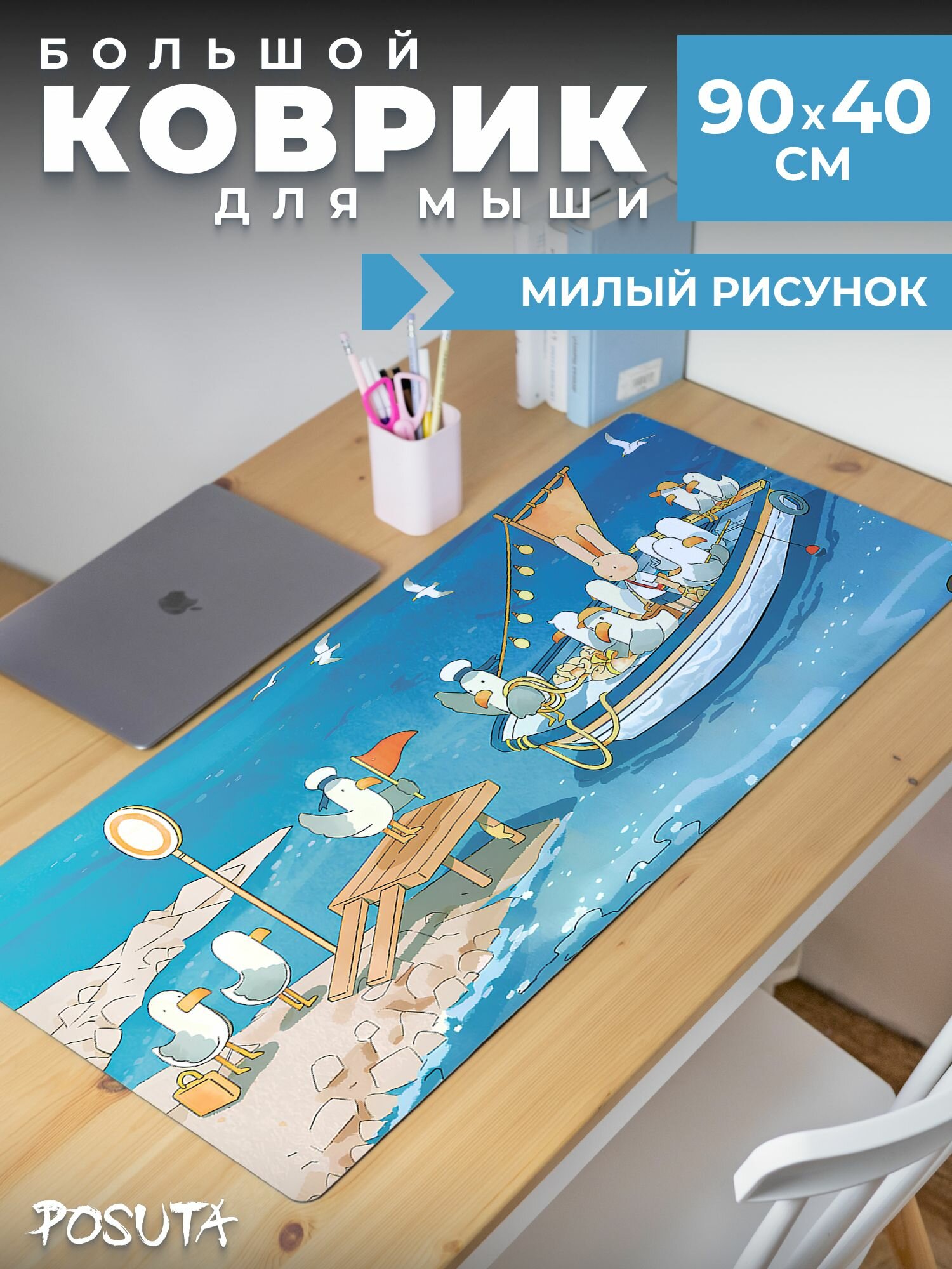 Большой игровой коврик для мышки "милый рисунок"
