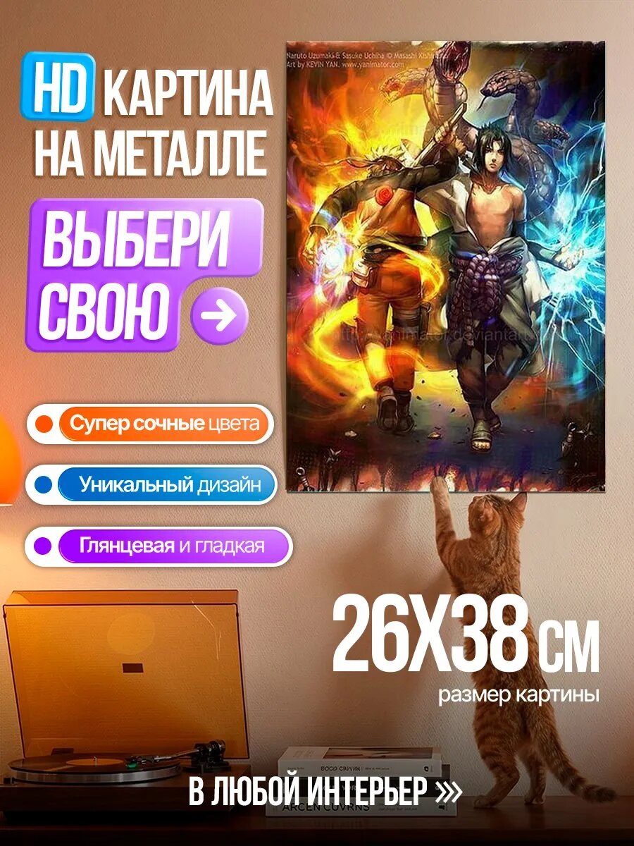 Картина на HD металле Наруто и Саске