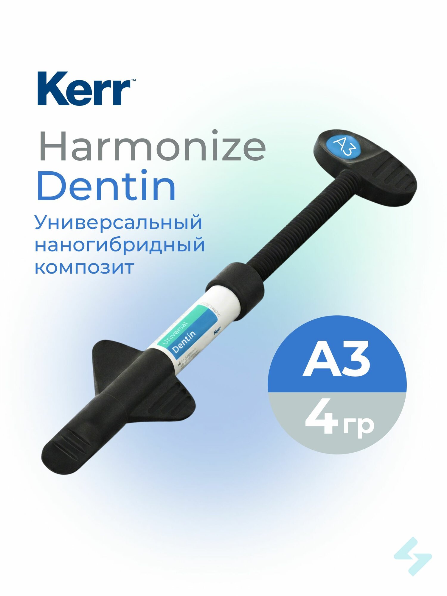 Harmonize A3 дентин - композитный материал , шприц 4 г