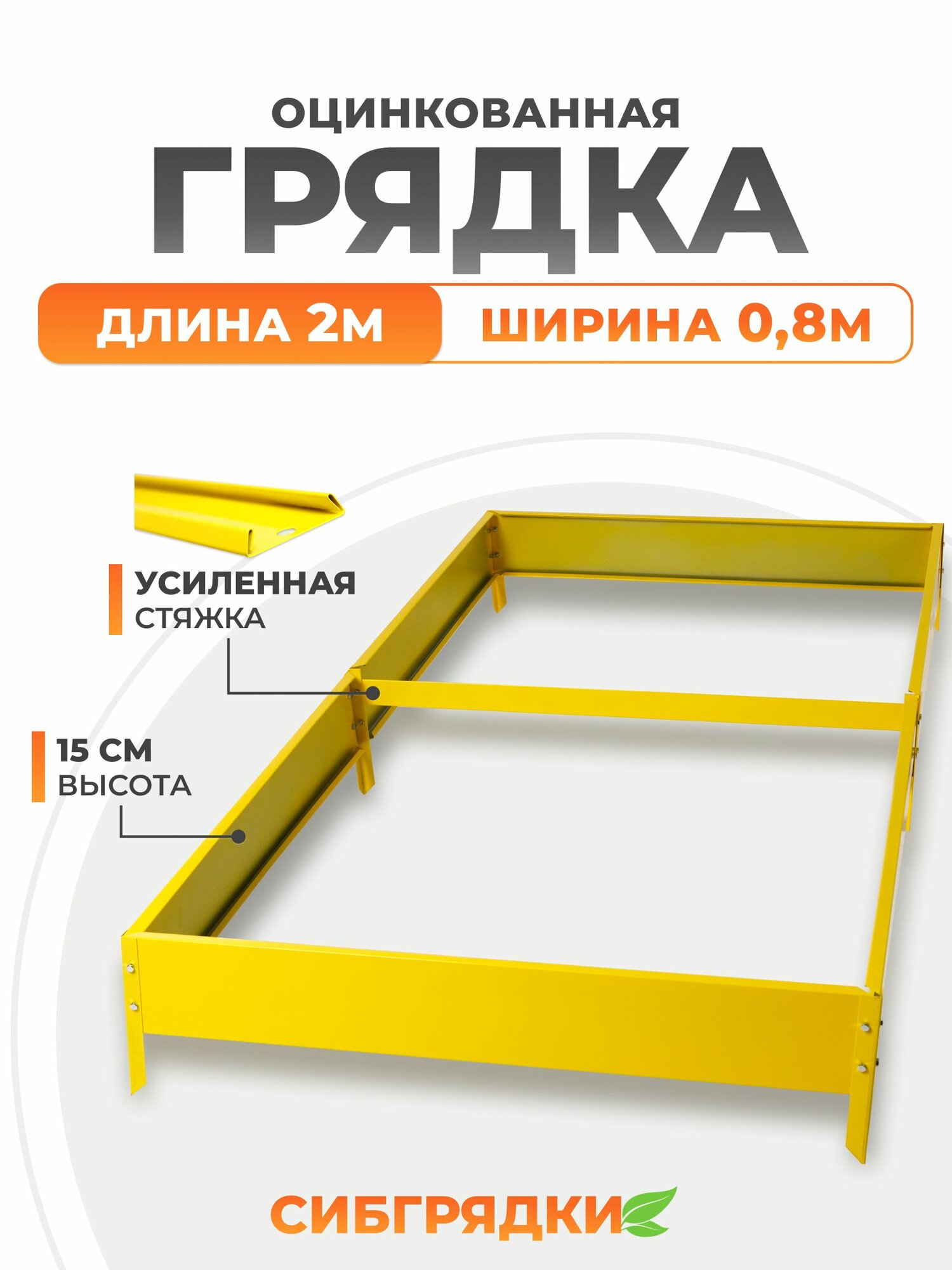 Грядки оцинкованные с полимерным покрытием 2м * 0,8м, высота борта 15 см. Грядки на дачу