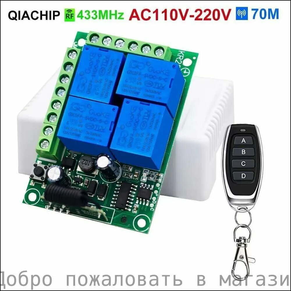 QIACHIP модель KR2204 4-канальное реле, приемник и передатчик переменного тока 220 В, предназначенные для включения выключения гаражных ворот, освещения т. д