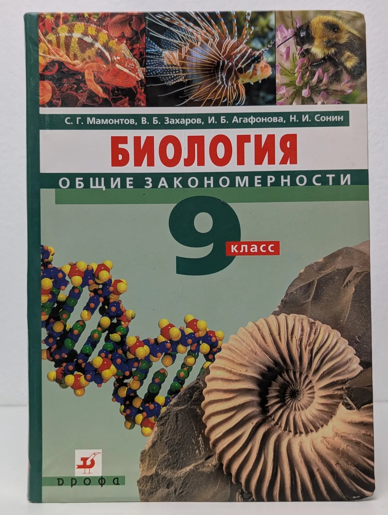 Биология. Общие закономерности. 9 класс Сборник 2010
