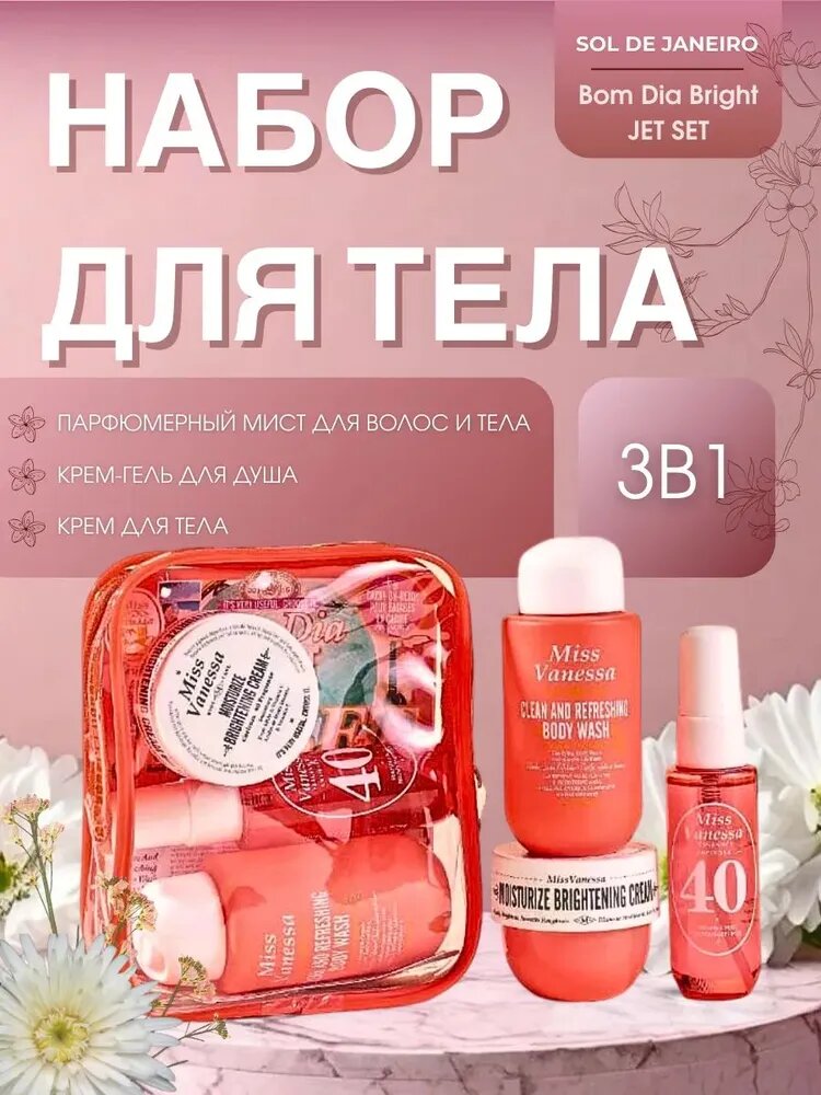 Sol de janeiro, Набор косметики BOM DIA BRIGHT 40 Крем для тела 50 мл, Масло для душа 90 мл, мист для тела и волос 30 мл