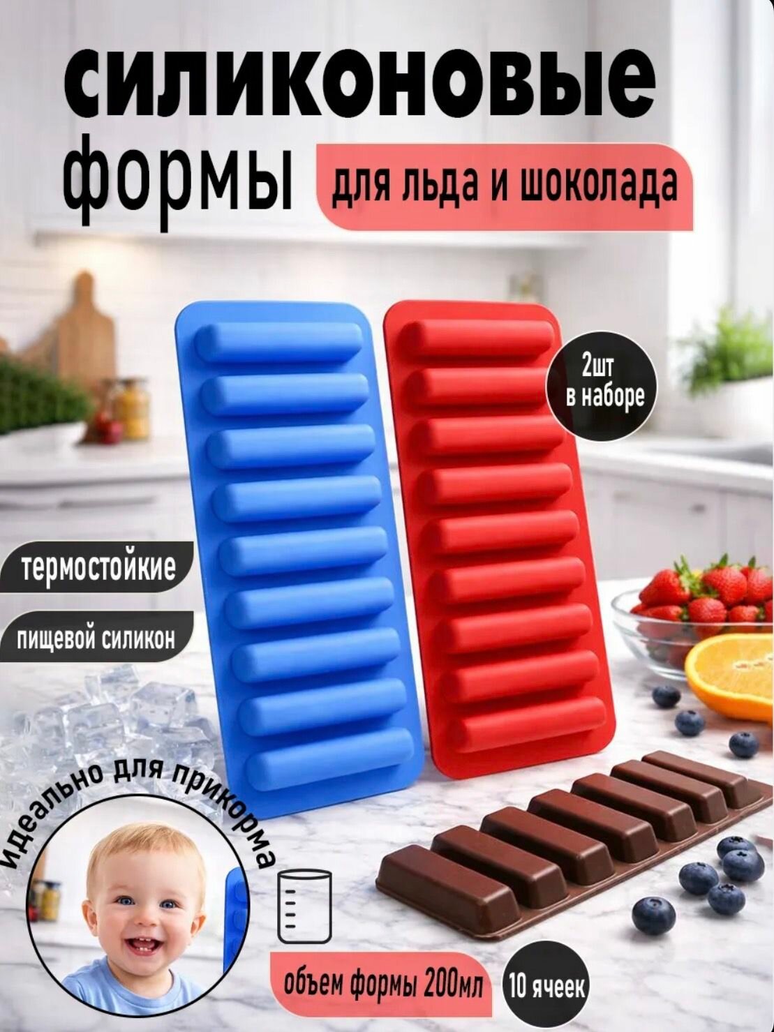 Силиконовая форма для шоколада сырков и льда