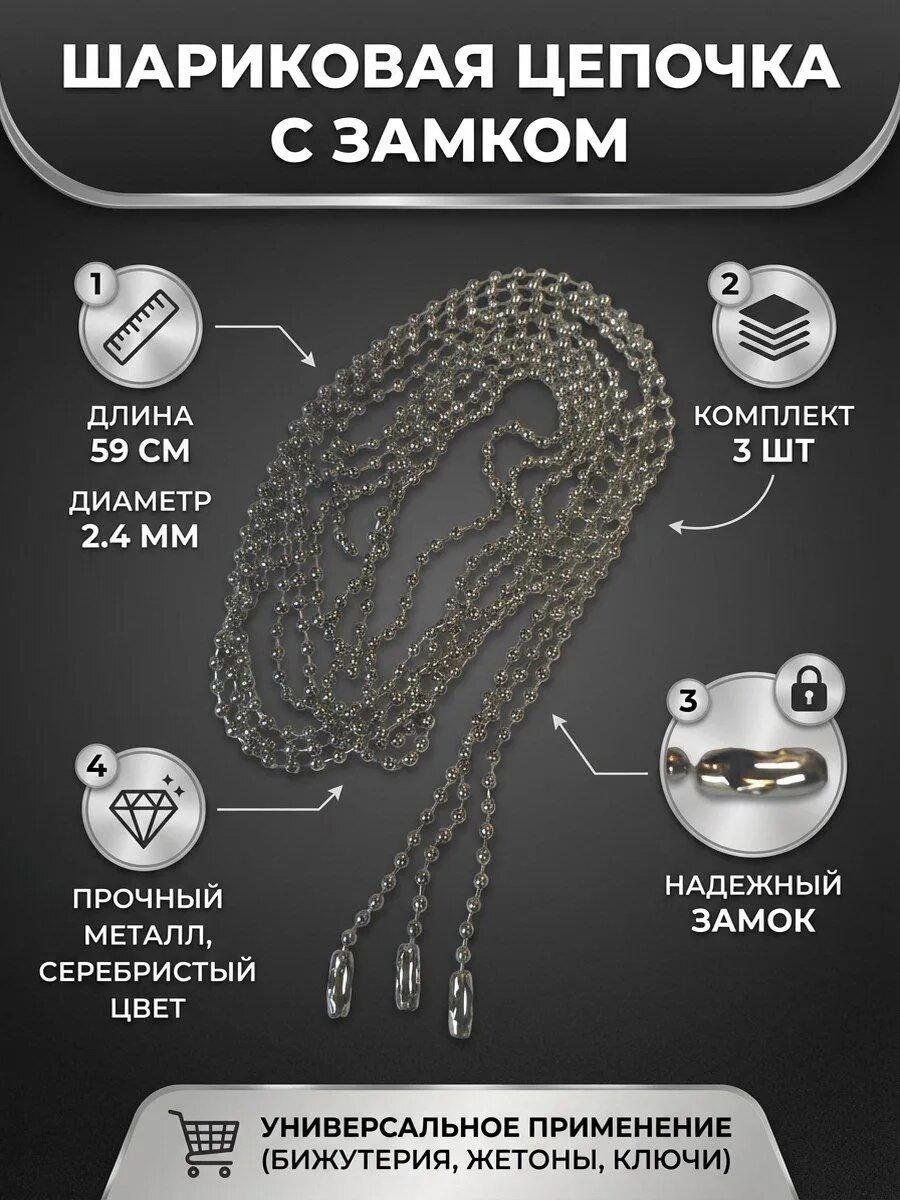 Цепь