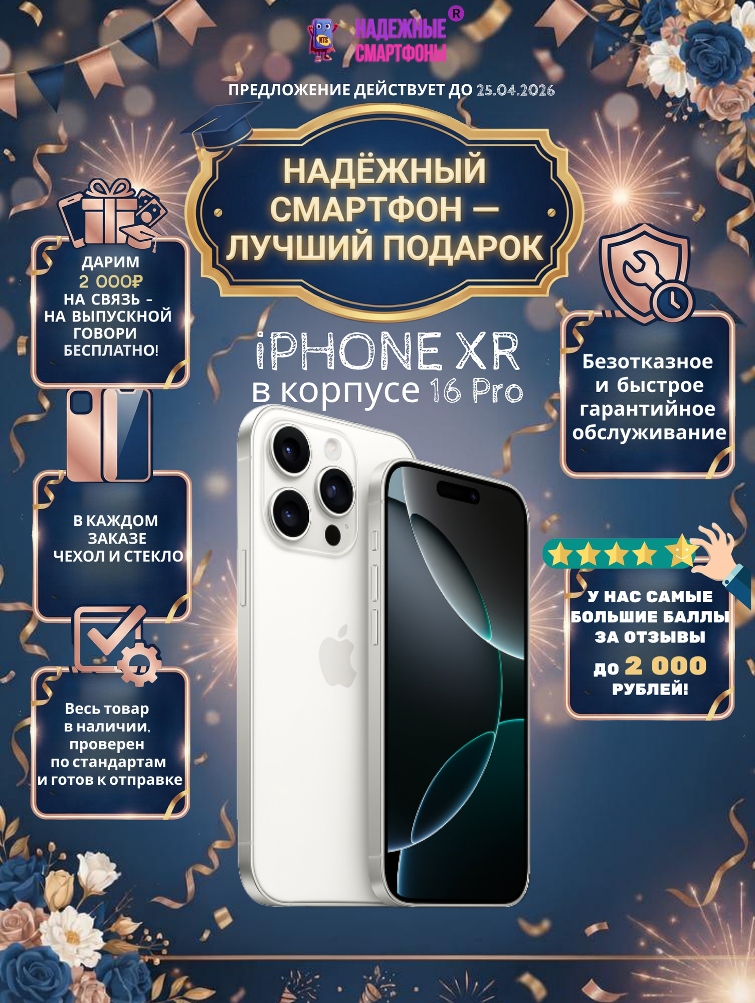 Смартфон iPhone XR в корпусе 16 Pro 128 ГБ, белый титан