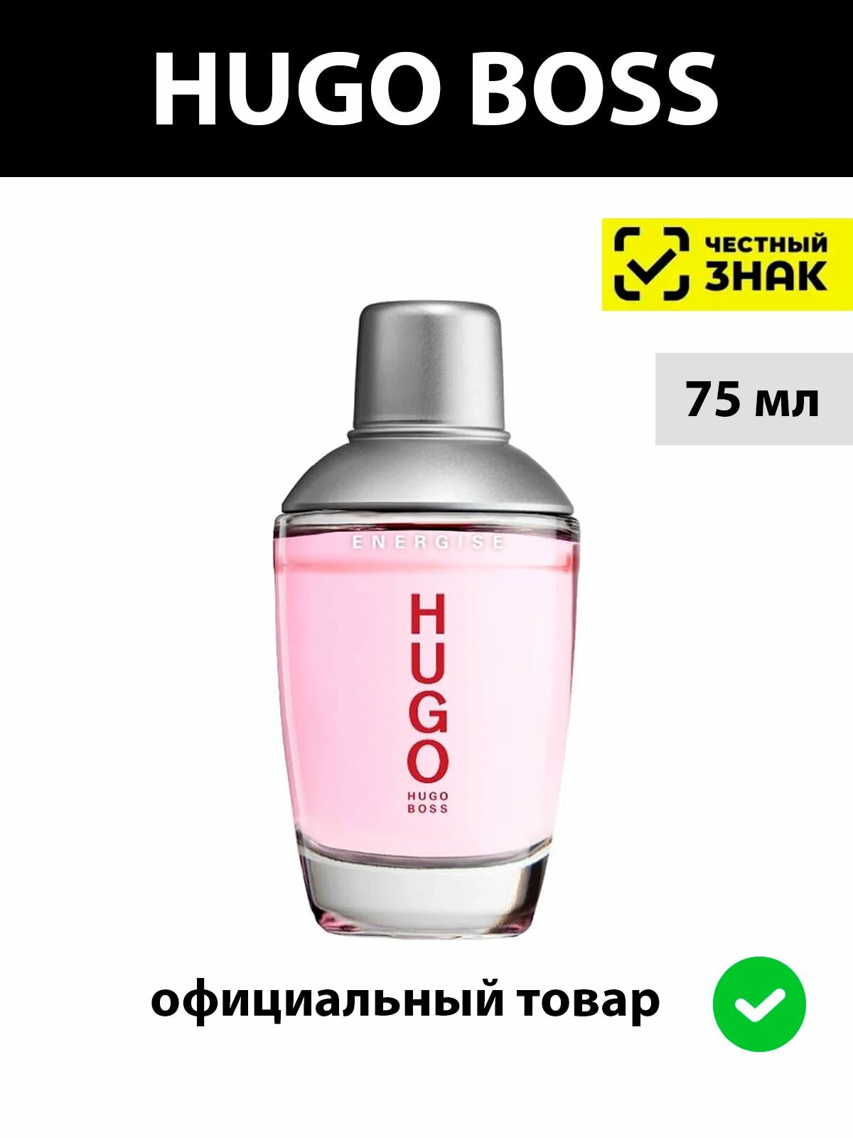 Туалетная вода HUGO BOSS ENERGISE 75мл мужская