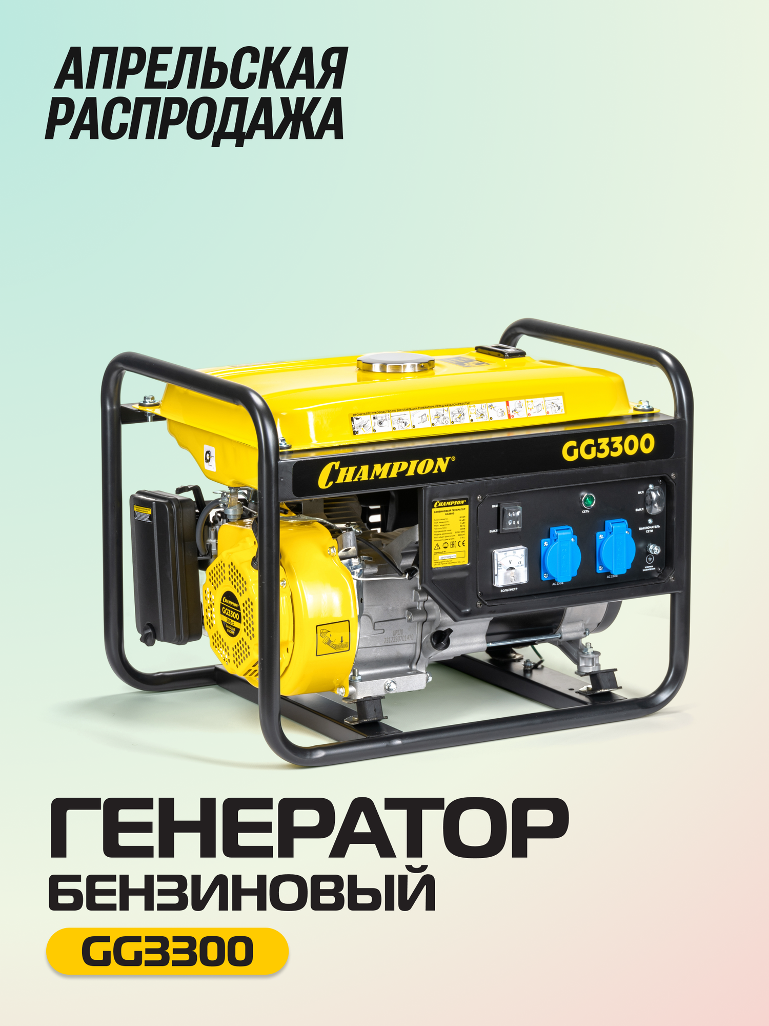 Генератор бензиновый бензогенератор GG3300, 3кВт, ручной старт, 10ч автономной работы, 45,2 кг