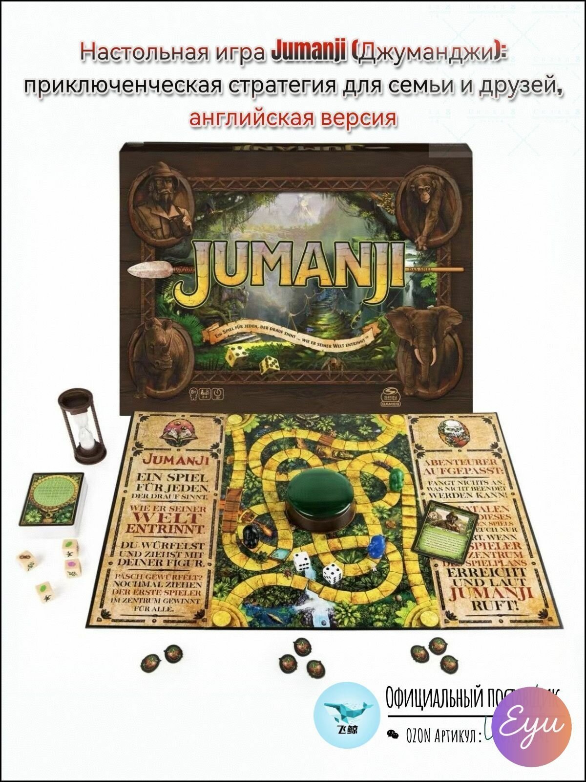 Настольная игра Jumanji (Джуманджи): приключенческая стратегия для семьи и друзей, английская версия