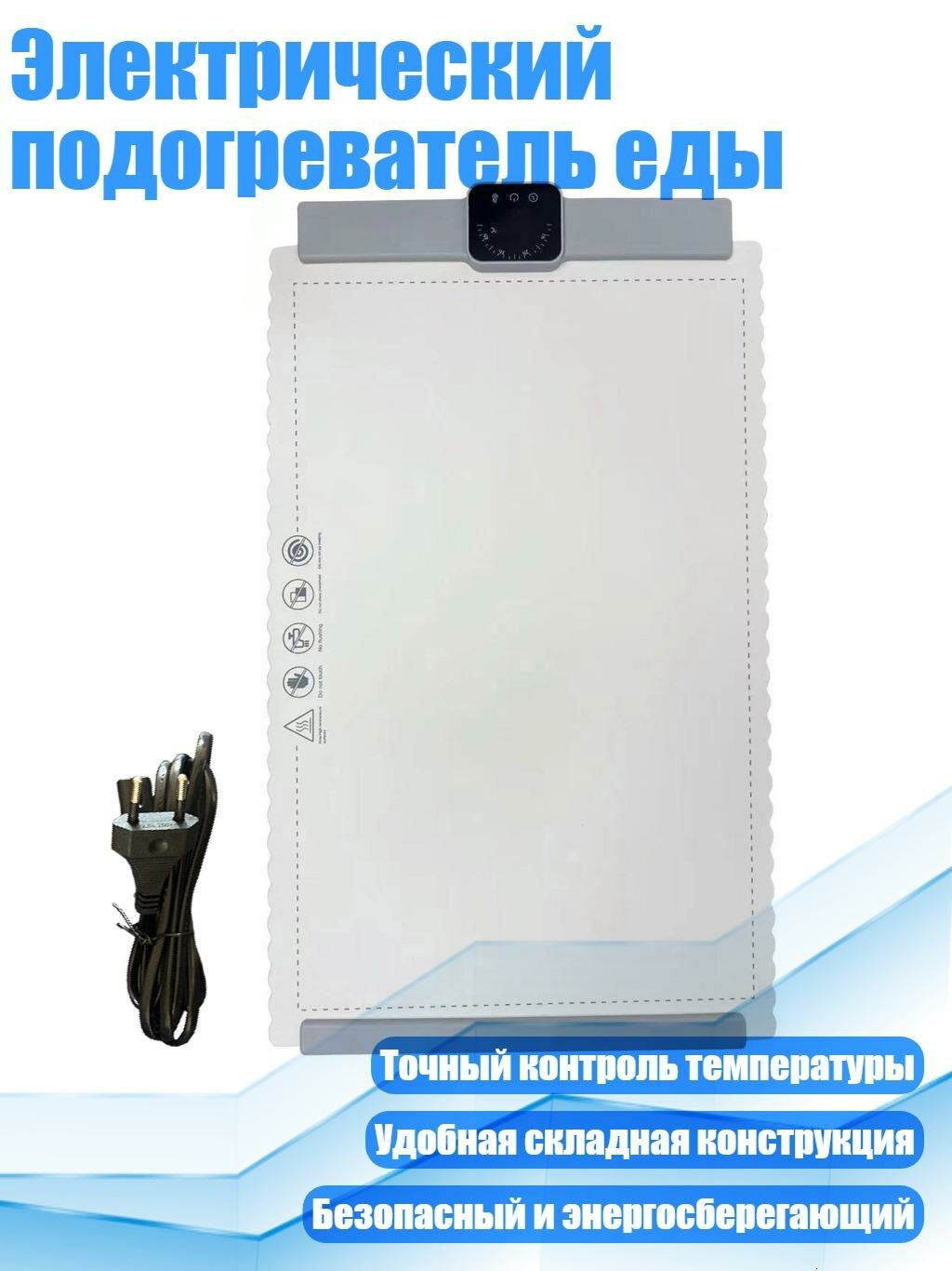 Электрический подогреватель еды, Белый