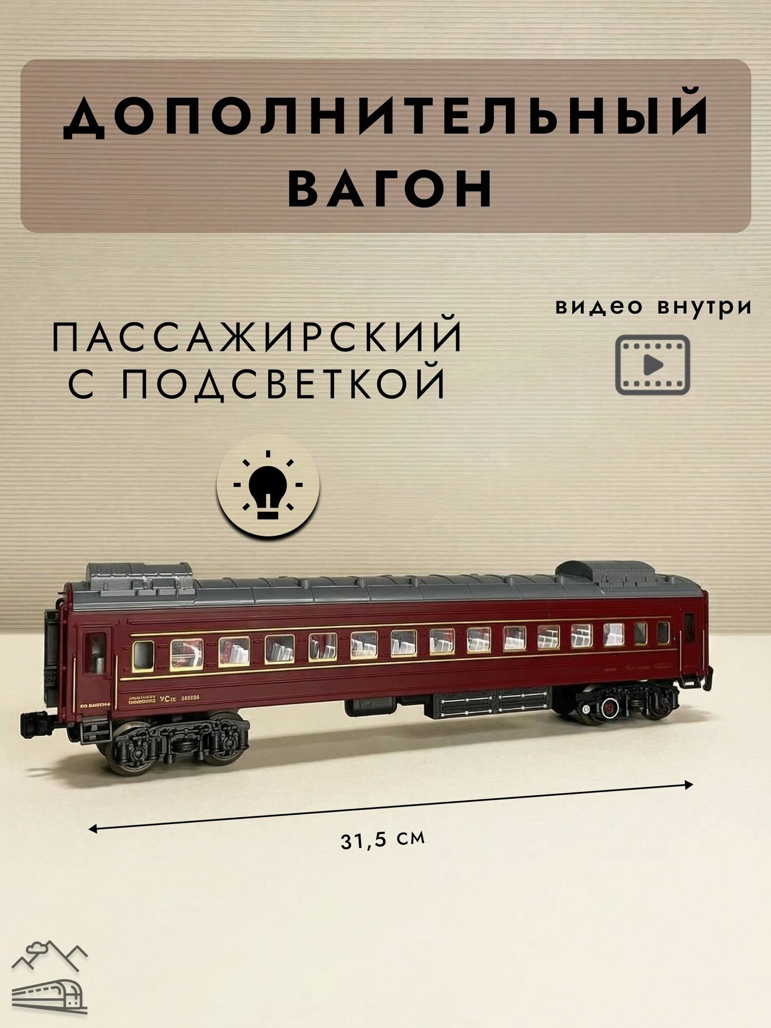 Пассажирский вагон с подсветкой красный