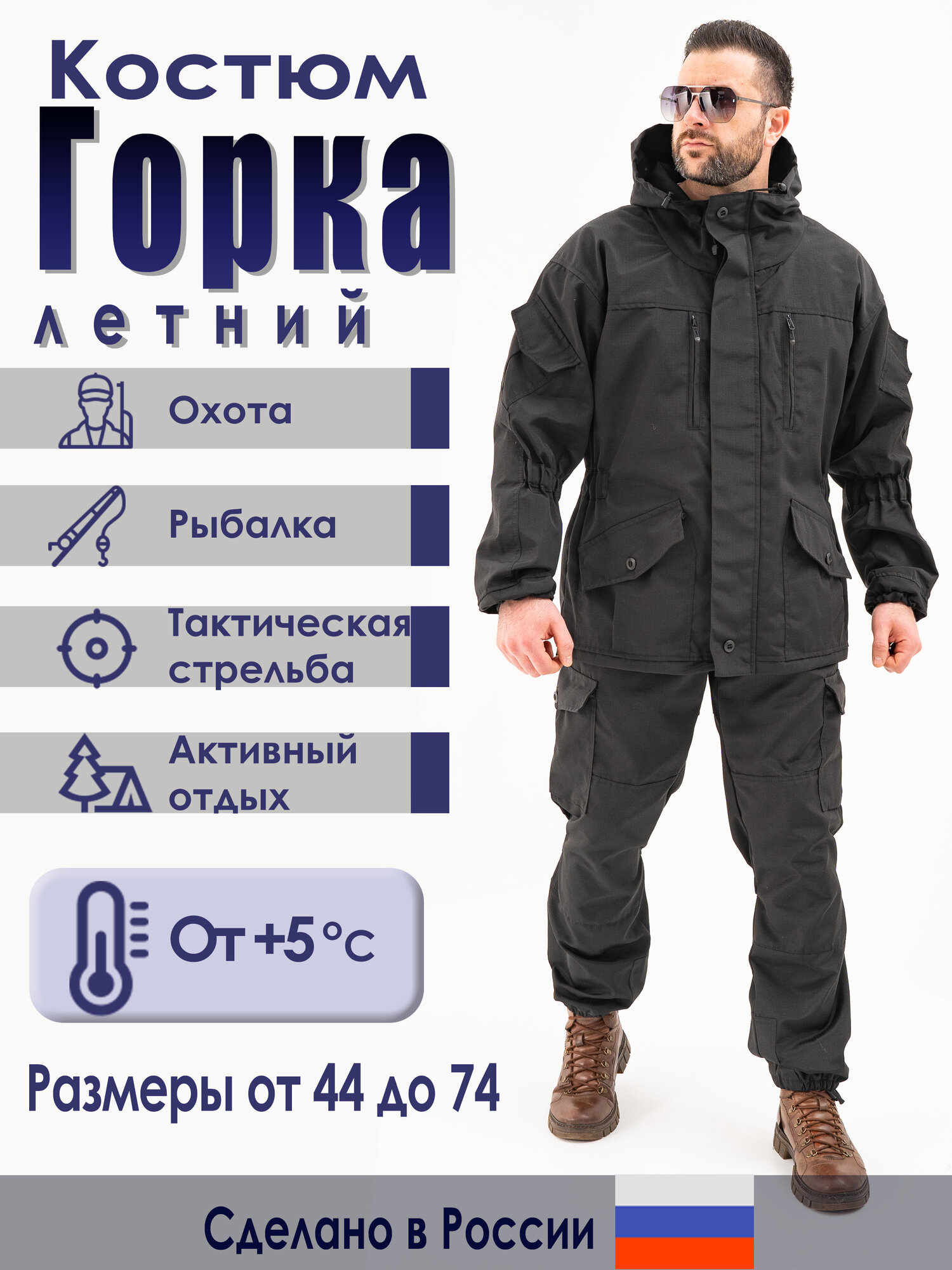 Камуфляжный костюм Горка 5 летний, цвет: Черный, для охоты, рыбалки, страйкбола, тактический, размер 60-62 рост 182-188