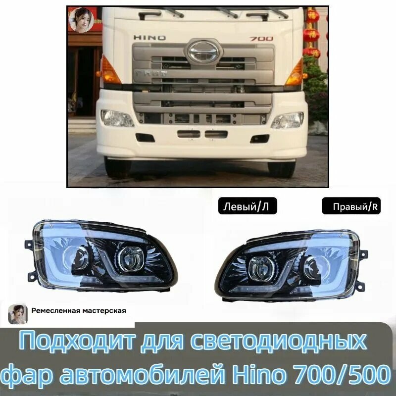 Фары автомобильные, 2 шт, арт. Hino500/700