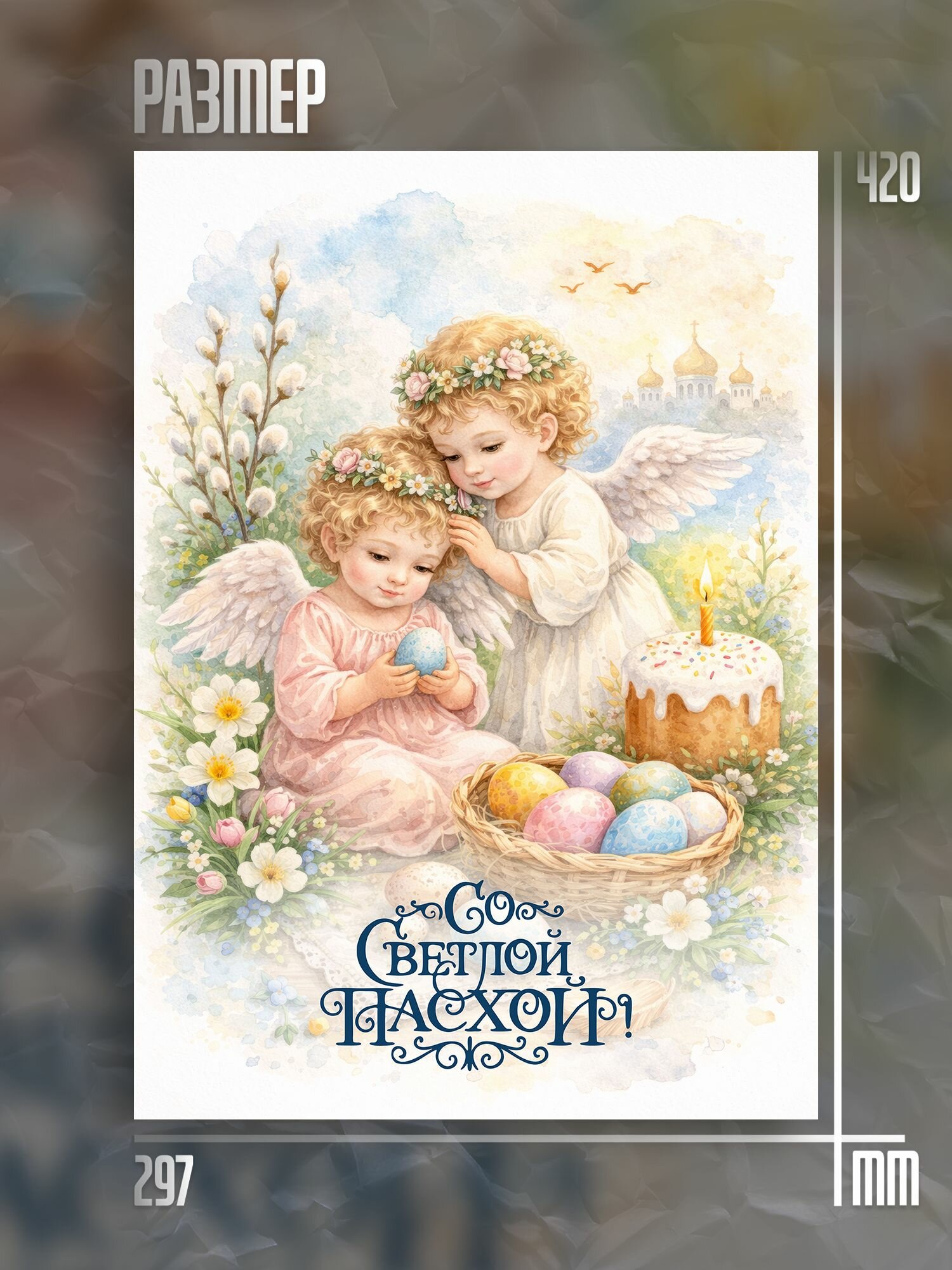 Плакат Пасха — фото 1