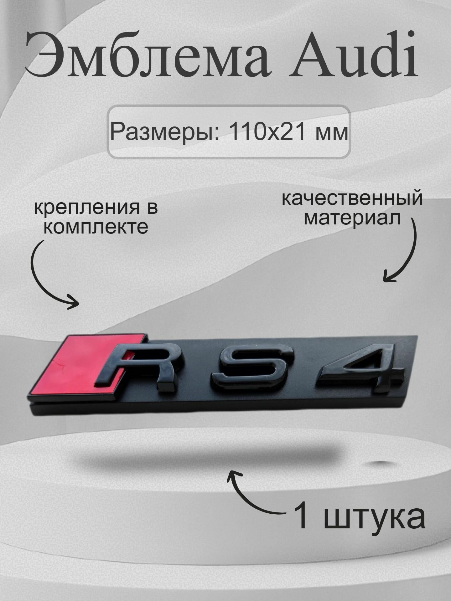 Эмблема/шильдик Audi