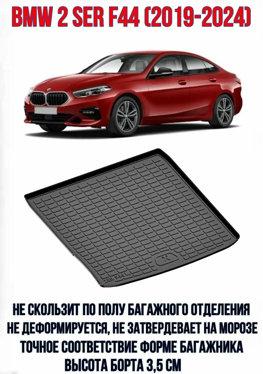 Коврик в багажник для BMW 2 F44 (2019-2024)/Коврик в багажник БМВ 2 Ф44