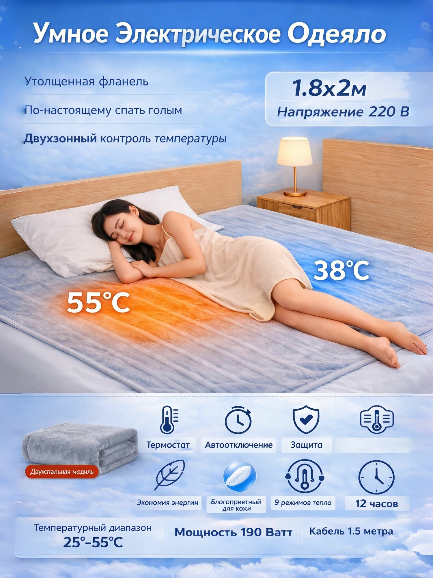 Электроодеяло 180x200 см, 190, Вт.