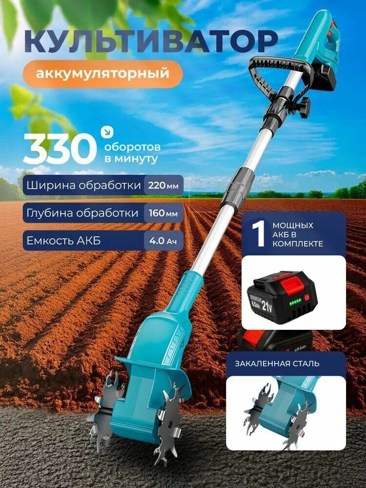 Культиватор аккумуляторный электрический садовый ручной для дачи