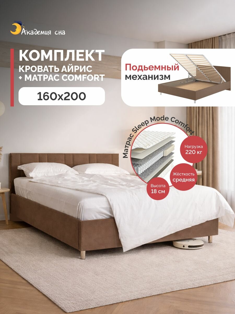 Кровать с матрасом 160х200 с подъемным механизмом двуспальная Академия сна Айрис Тк. Dumont 08