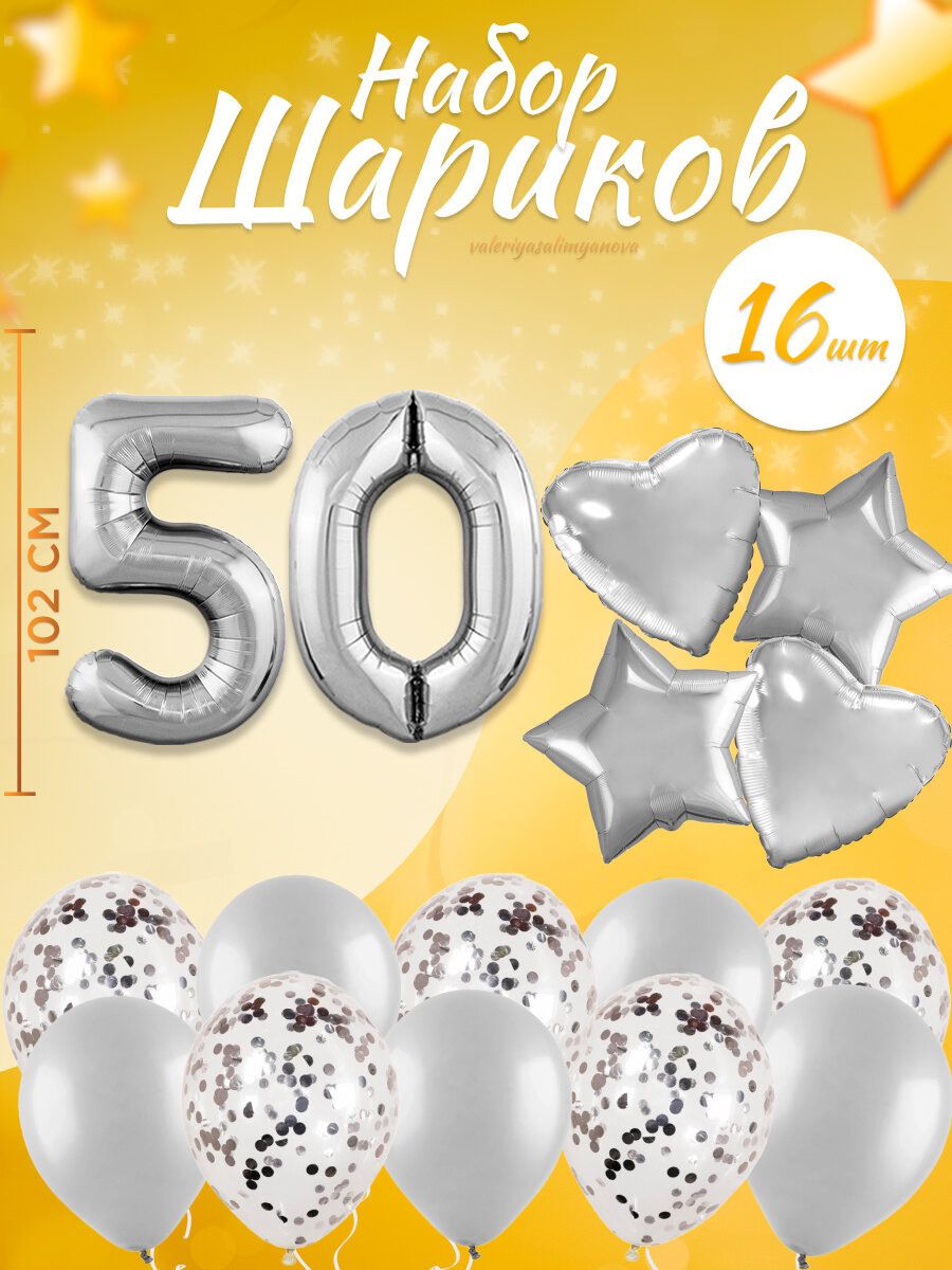 Набор воздушных шаров с фольгированной цифрой 50 фотозона для праздника