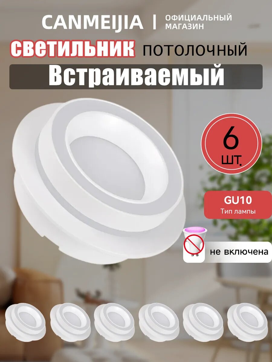 GX53 встраиваемые потолочные точечные светильники спот, 6 шт.