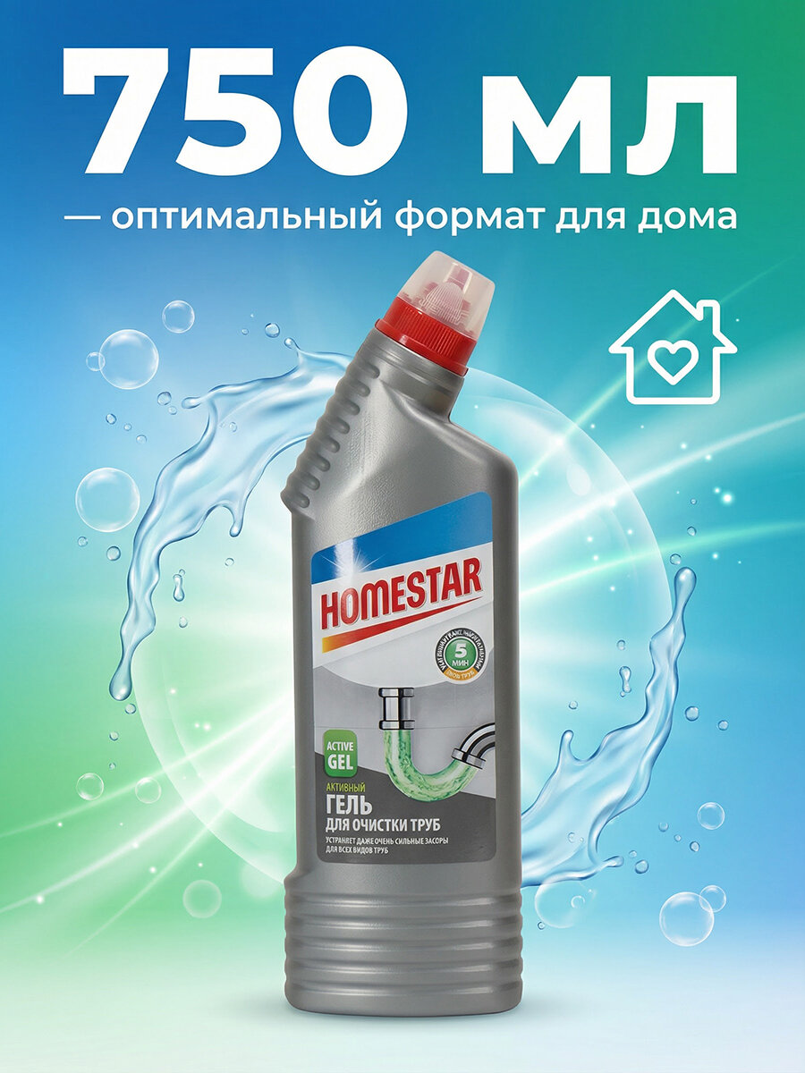 Средство для прочистки труб "HOMESTAR", гель, 750мл, для кухни и ванны