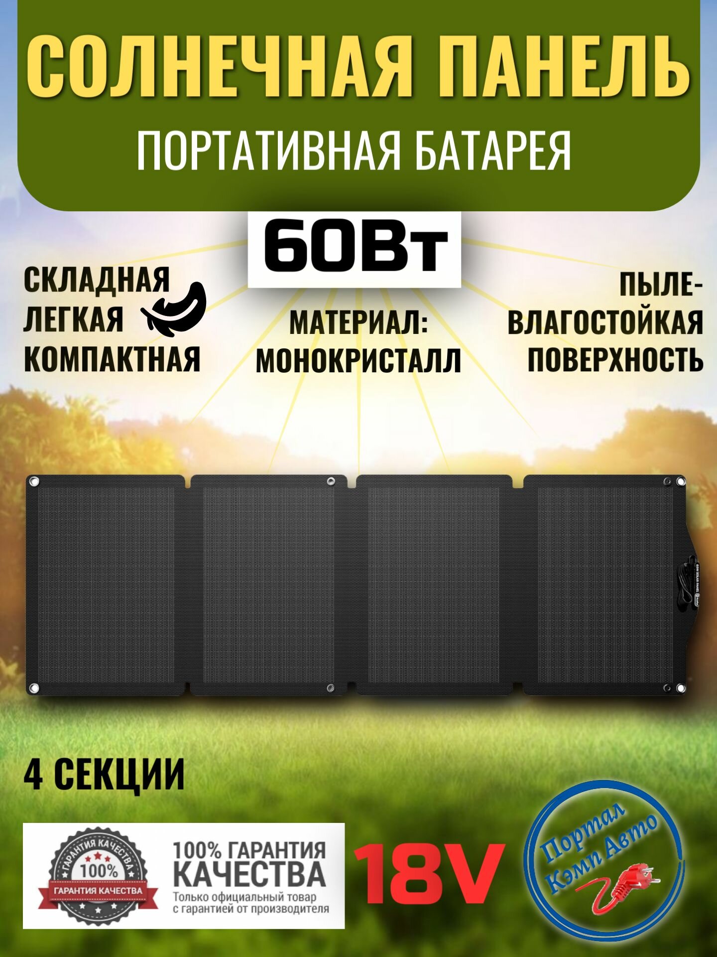 Солнечная батарея портативная складная панель Flashfish 60Вт 18В
