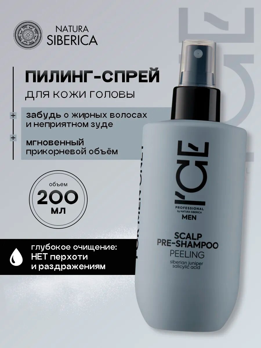 Пилинг спрей для кожи головы NATURA SIBERICA профессиональный мужской 200мл