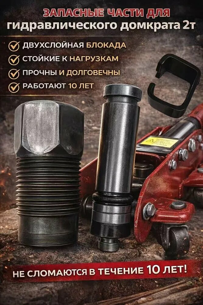 Комплектующие для домкрата - Адаптер, нагрузка до 2.01 т