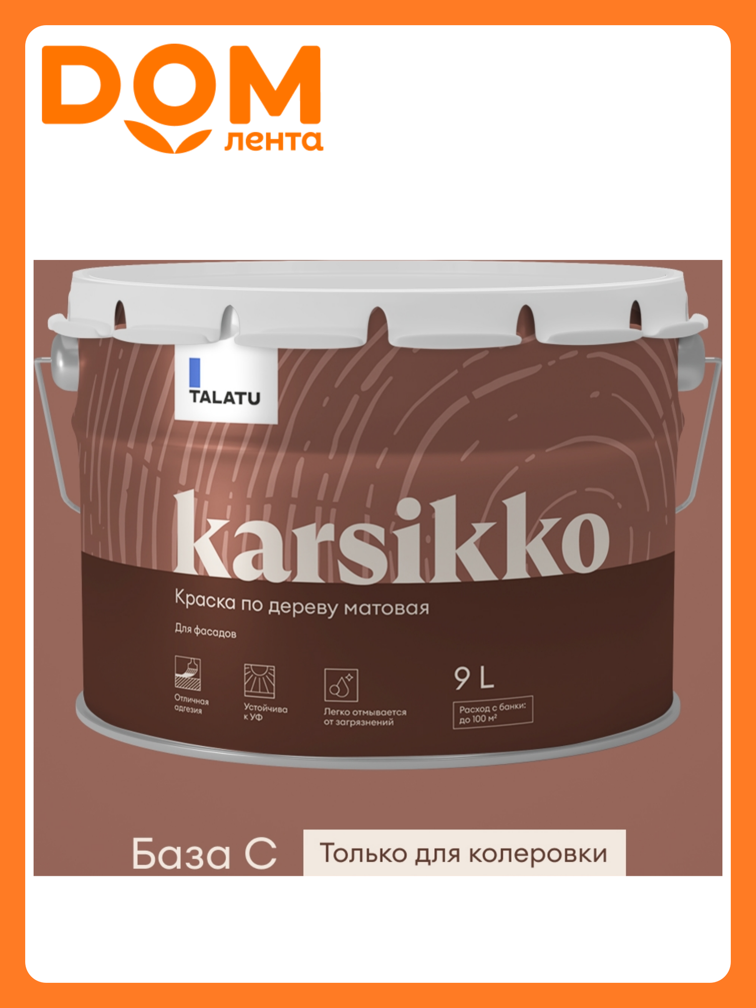 Краска по дереву матовая TALATU KARSIKKO база С 9 л