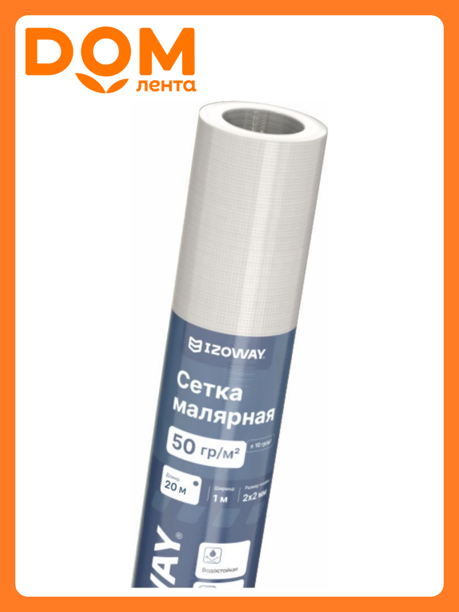 Малярная сетка гидроизоляционная IZOWAY армированный 70 г/м² 1x20 м
