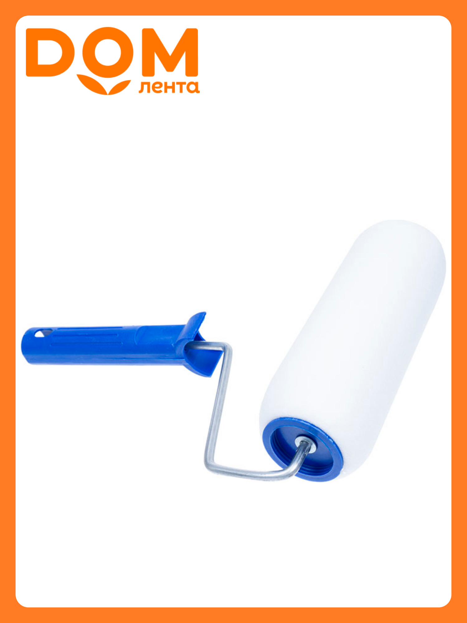 Валик KORVUS 306120, поролоновый, 200 мм, для всех типов ЛКМ, белый